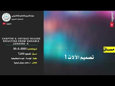 Lecture 32: Chapter 6 - Fatigue Failure Resulting From Variable Loading -4 - YouTube