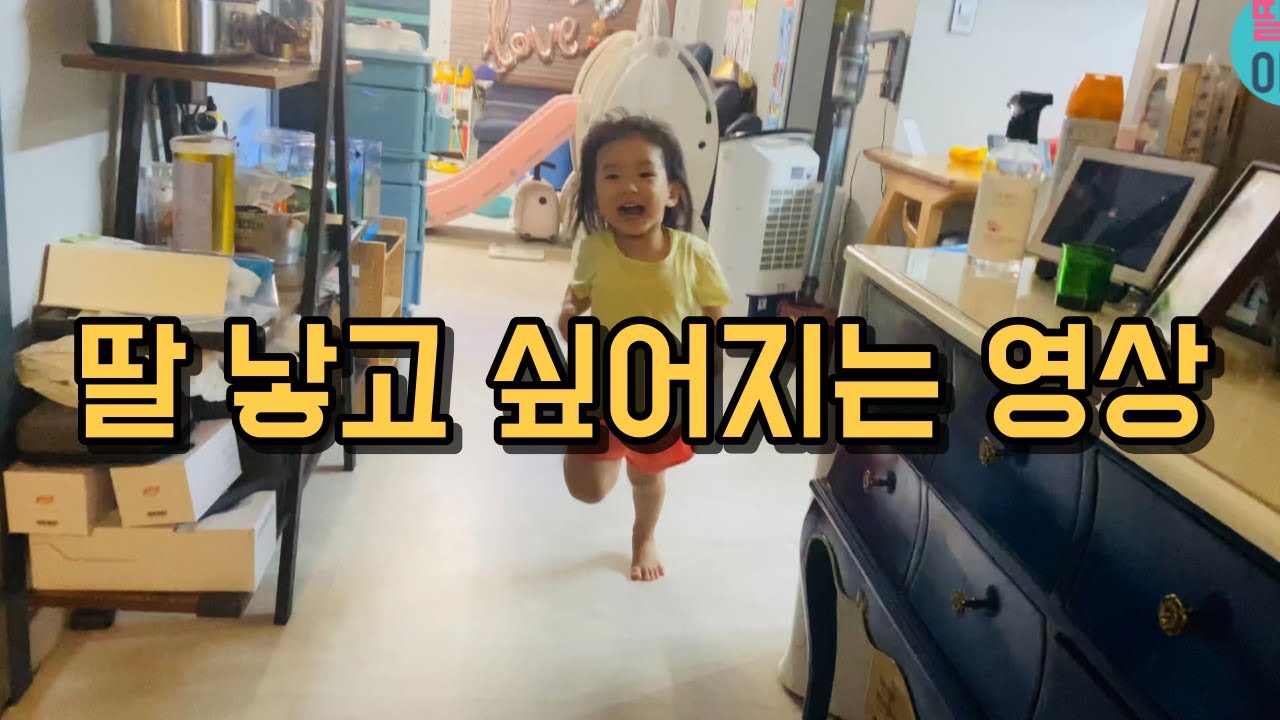 딸바보아빠가 되버리는 영상 일찍 퇴근해야하는 아빠 딸 낳고 싶어지는 영상 Youtube