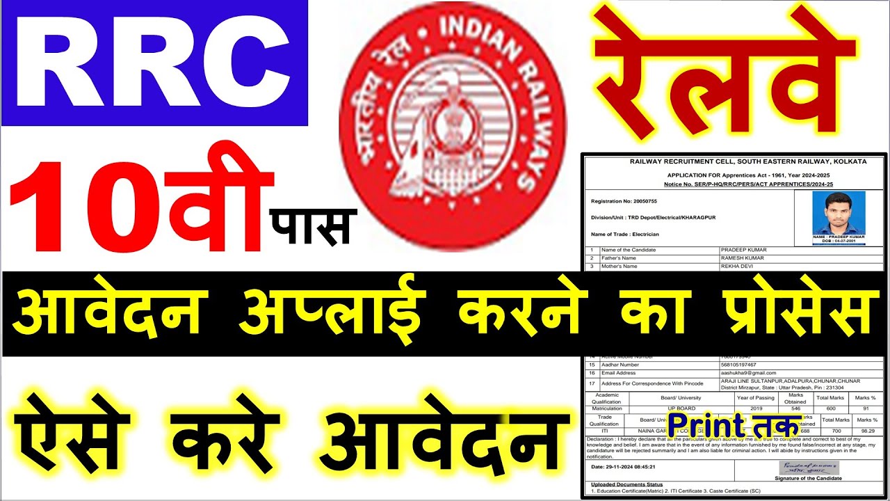 Railway RRC SER Apprentice Online Form 2024 Kaise Bhare how to fill ...