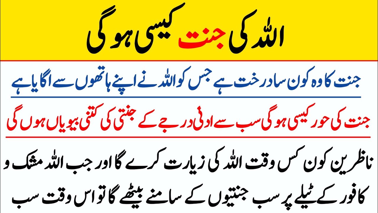 ALLAH Ki JANNAT Kesi Hogi | Janat Ka Manzar | Woman Of Heavan | Islamic ...