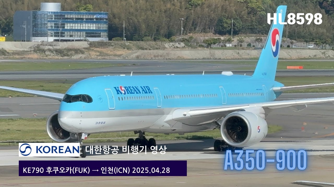 [항공기영상 A350 HL8598] 인천공항T2행 대한항공 KE790편 FUK-ICN (2025.04.28) - YouTube
