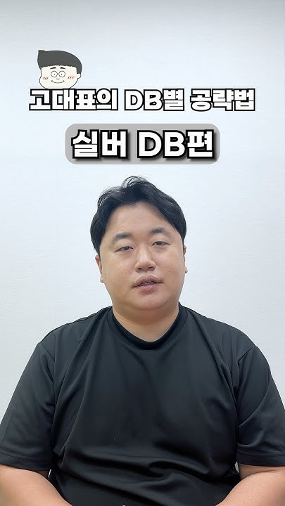 고대표의 DB별 공략법 [실버 DB편] #커넥트앤 #DB업체 #보험DB #DB영업 #보험영업 #보험설계사 #보험리모델링 #보험 ...