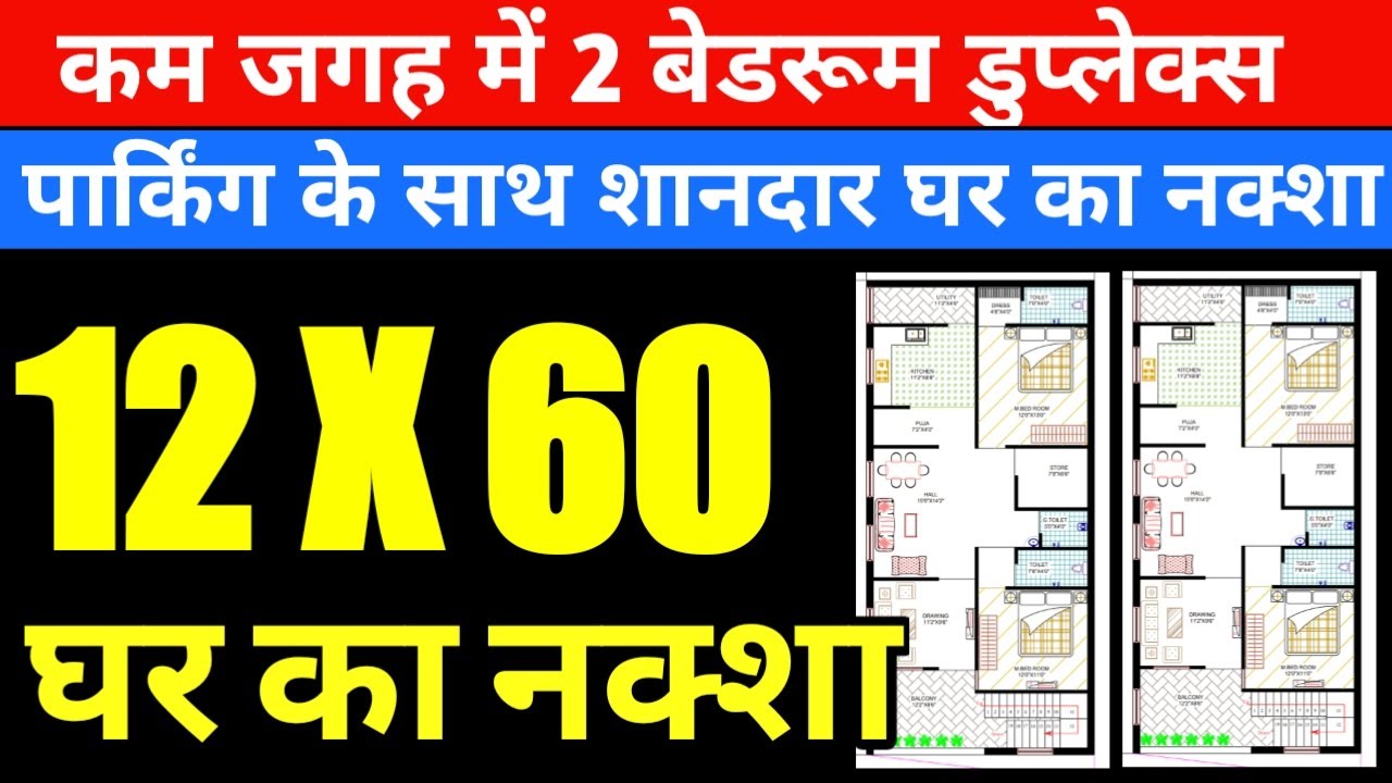 12 X 60 Duplex 2BHK Home Plan | 12 x 60 feet house plans | 12 x 60 ...