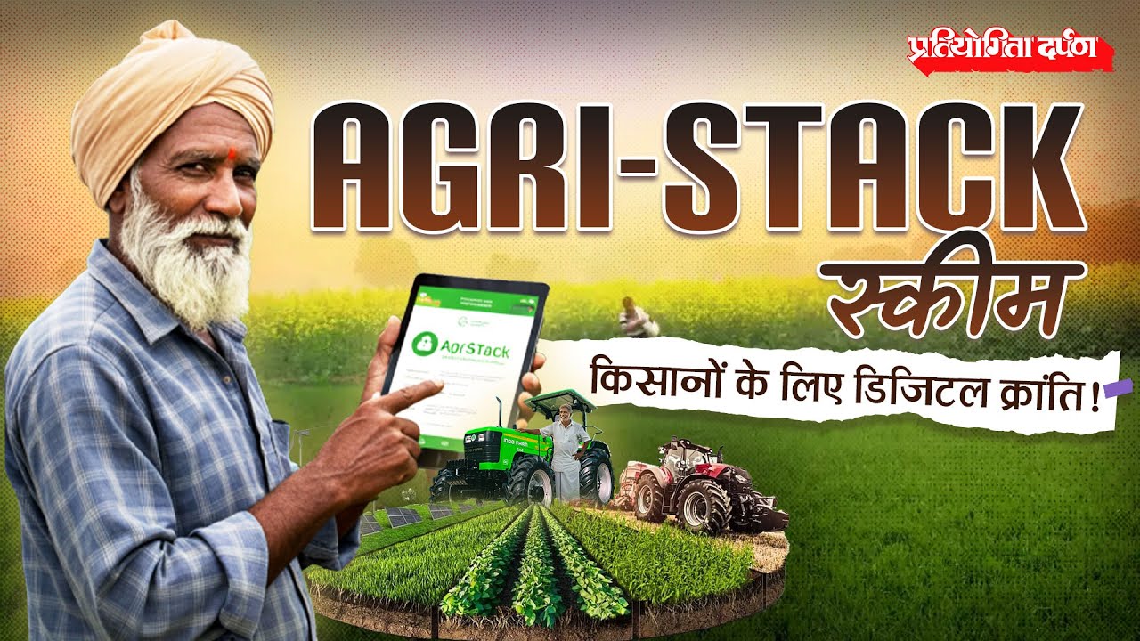 Agri-Stack Scheme | Pratiyogita Darpan - YouTube