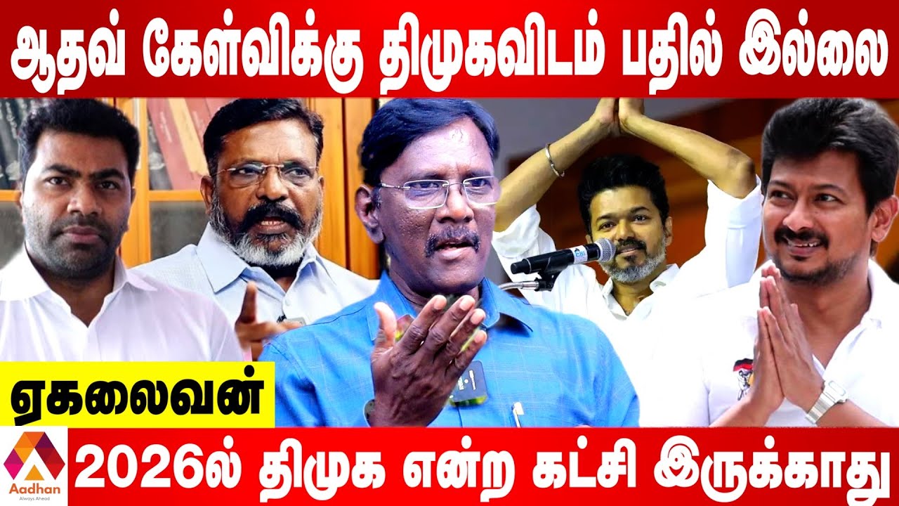 திமுக வின் கனவு பலிக்காது | PA EKALAIVAN INTERVIEW | AADHAN TAMIL - YouTube
