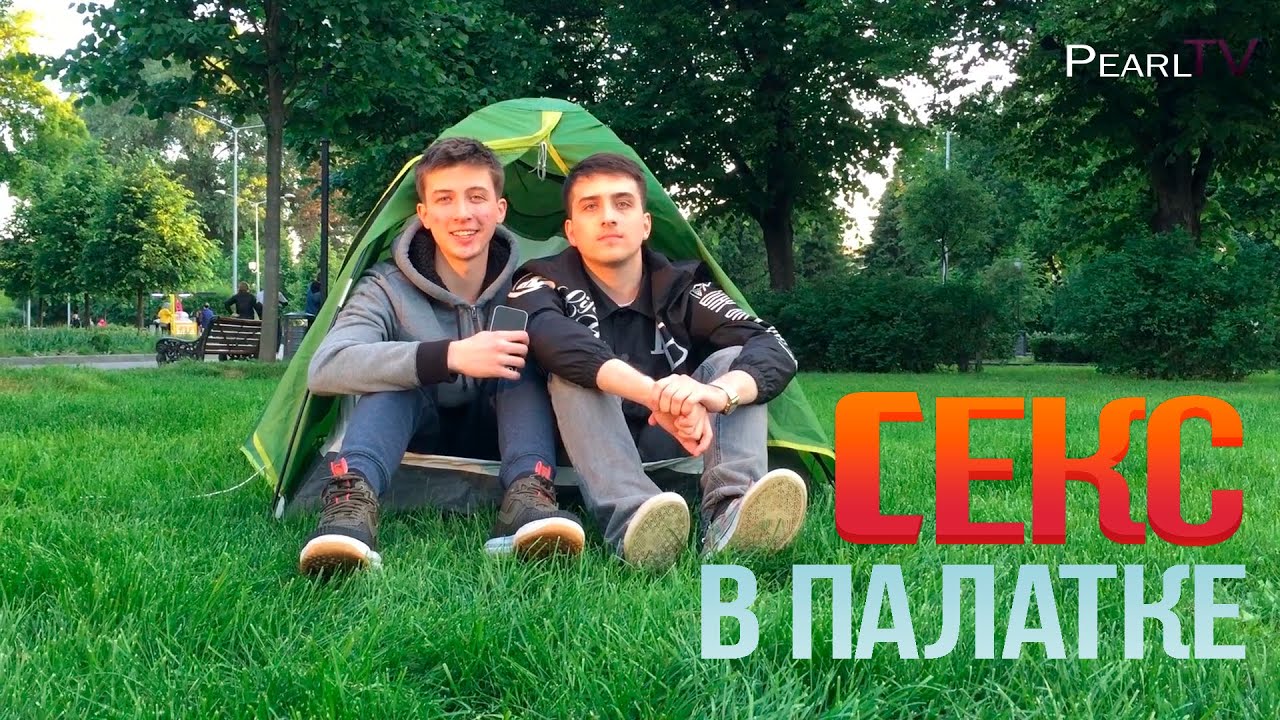 Секс в палаткеПРАНК Youtube