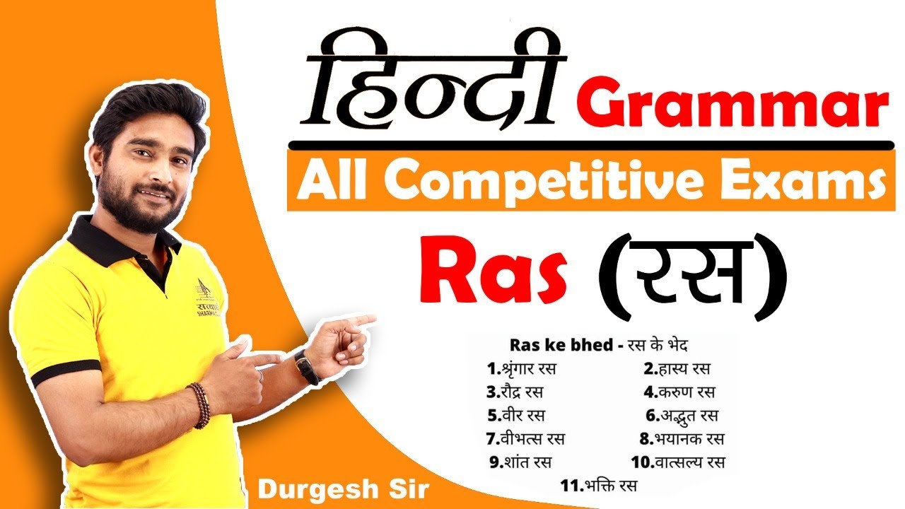 Hindi Ras ( हिंदी रस ) | काव्य गुण | hindi ke ras | Hindi Grammar | for ...