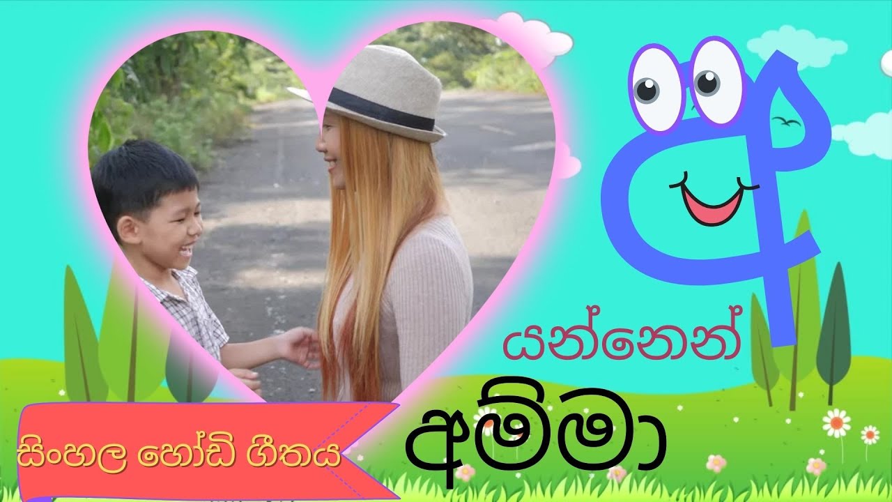 Sinhala Hodi Song with Words | Sinhala Hodiya Akuru Saha Wachana ...