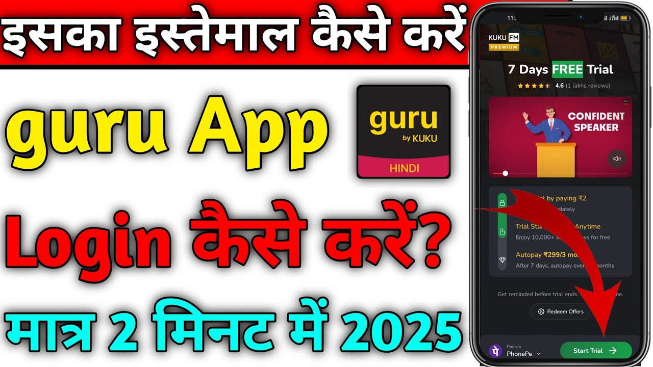 How To Use Guru By Kuku | How To Login guru app | Guru App Me Login ...