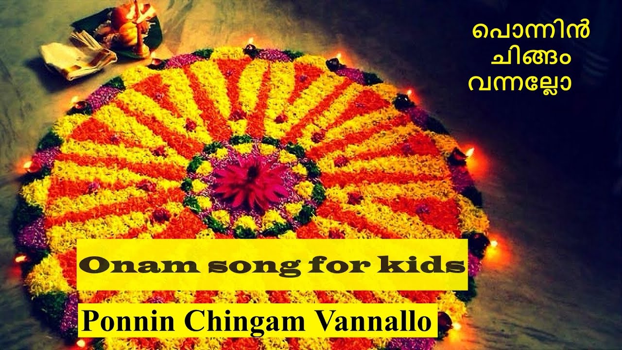 PONNIN CHINGAM VANNOLLO / ONAM SONG FOR KIDS / പൊന്നിൻ ചിങ്ങം വന്നല്ലോ ...