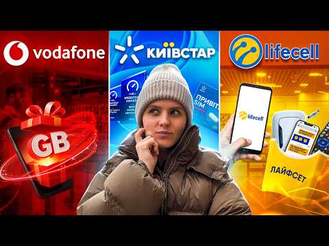 Перевірка Мобільних Операторів: Vodafone, Київстар, Lifecell. Хто краще?