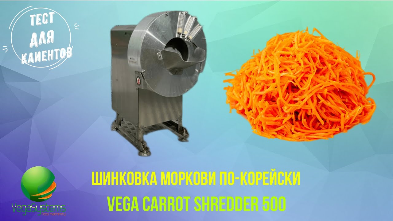Овощерезка для нарезки моркови по-корейски Vega Carrot Shredder 500 (1* ...