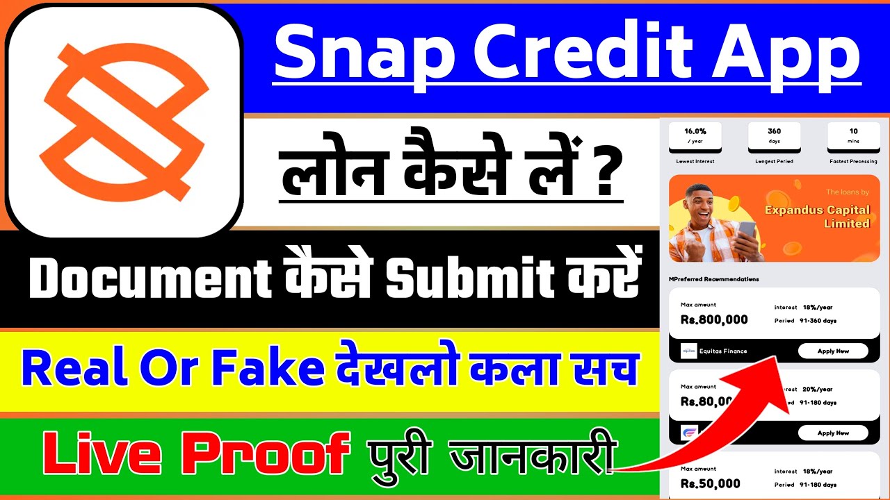 Snap Credit App Se Loan Kaise Le || Snap Credit App Real Or Fake ...
