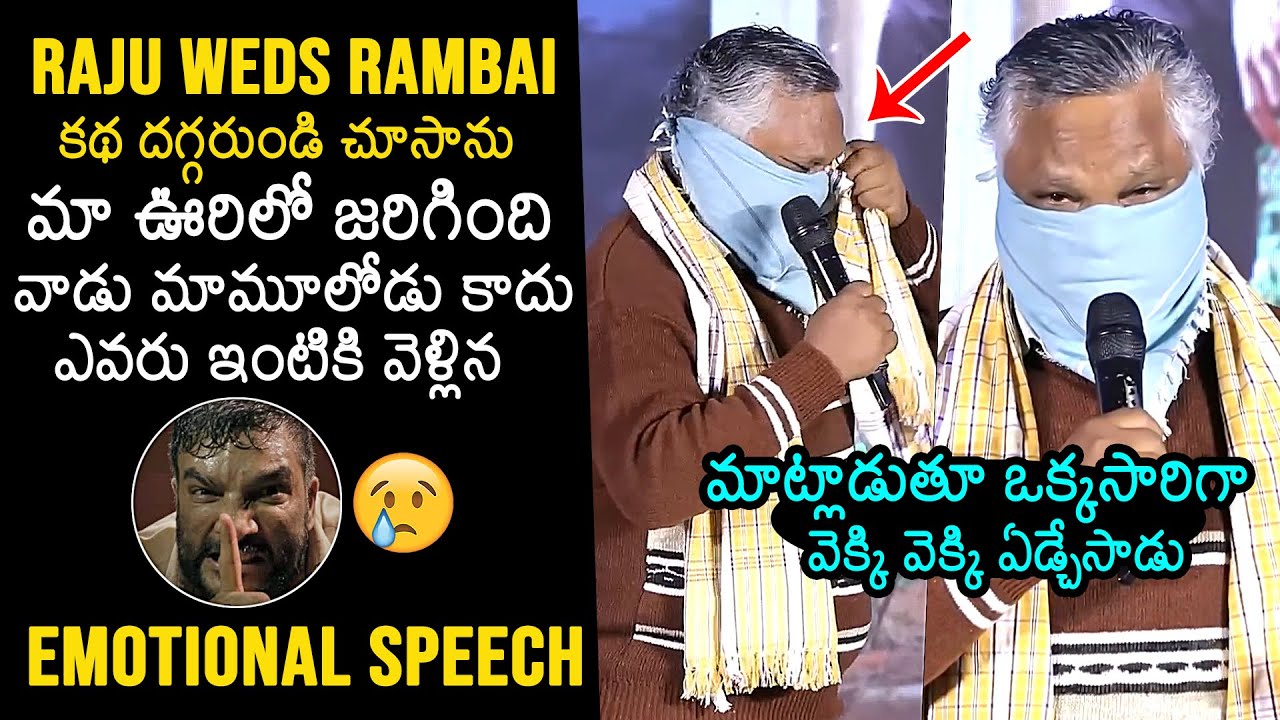 Raju weds Rambai Real Story | Akhil Raj Uddemari | Saailu Kampati ...
