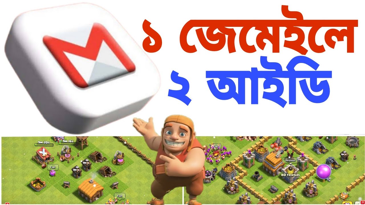 How to use Google Play Games & Supercell ID in the same Gmail?(বাংলা)|COC 2Village in 1 Gmail ...