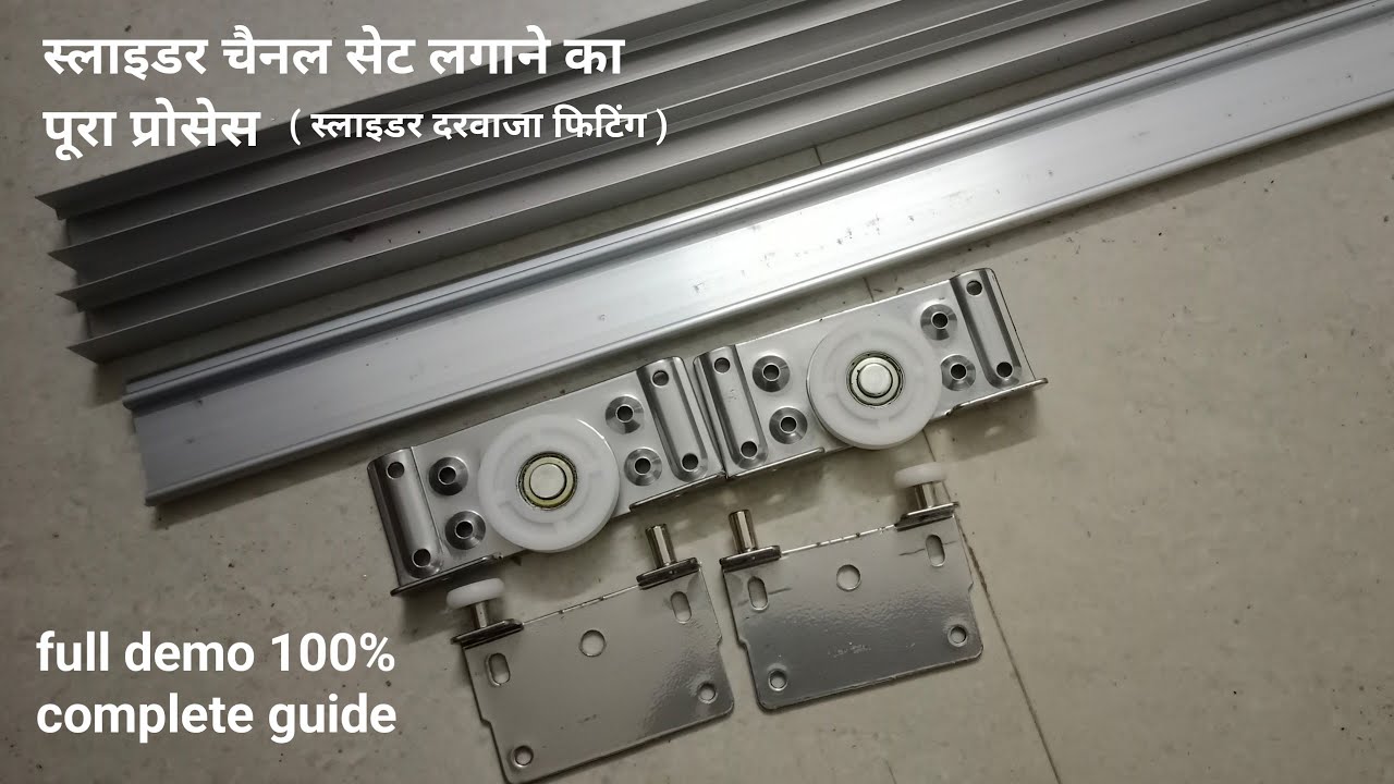 स्लाइडर चैनल सेट कैसे लगायें | how to install slider channel set ...