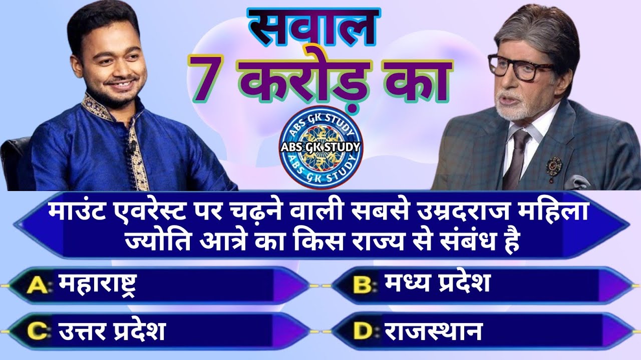 Kbc most important Question ! KBC Question with Answer || Kbc current ...