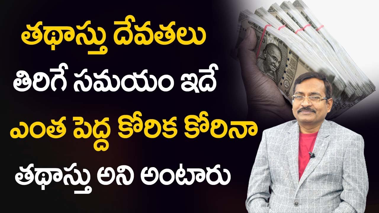 Thadasthu Devathalu Thirige Time...| How To Earn Money | Dr Bandi ...