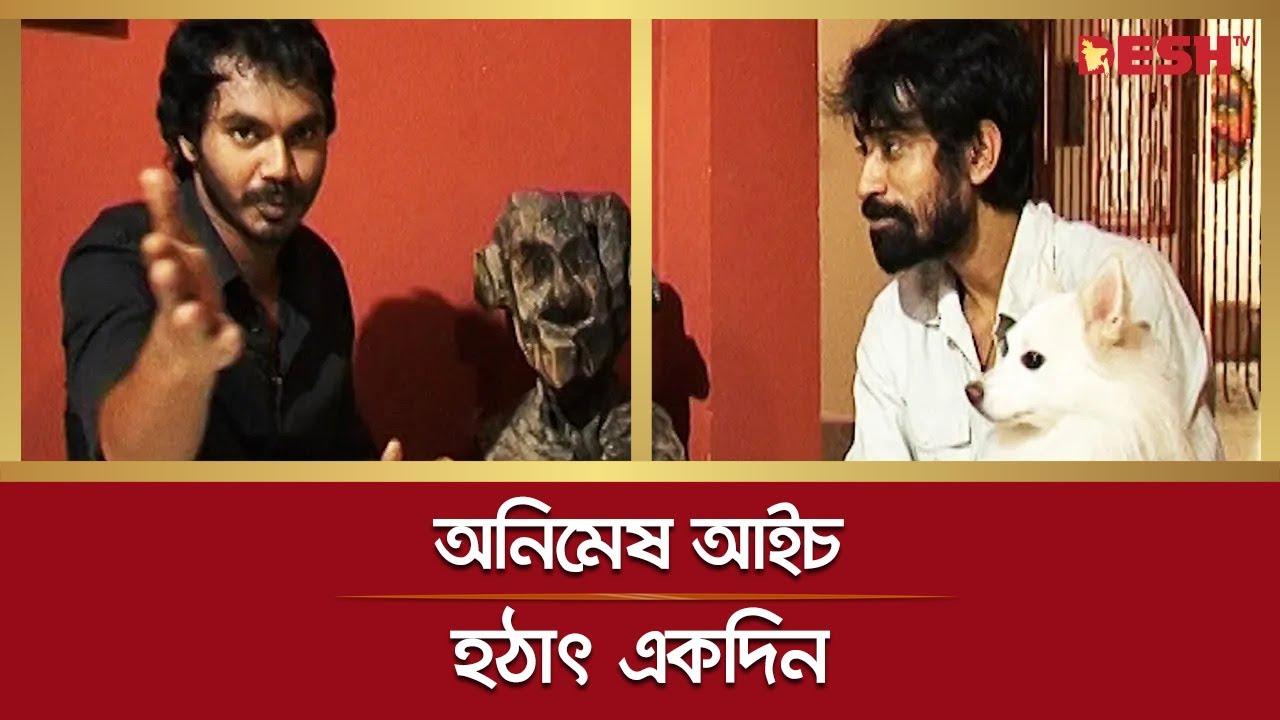 Animesh Aich | Full Episode | হঠাৎ একদিন | Desh TV - YouTube