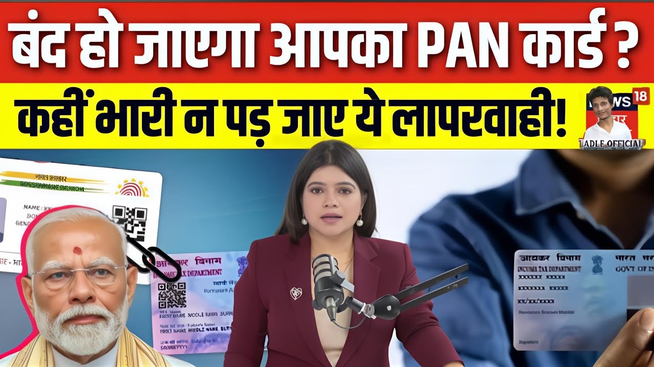 PAN Aadhaar Link से लेकर Pension के नियमों तक, 31 December 2025 तक कर ...