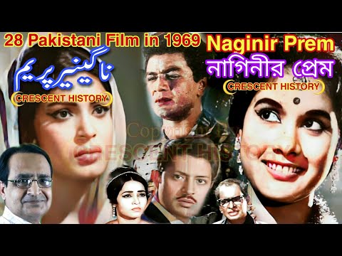Naginir Prem | Naginir Prem 1969 | Urdu/Hindi | CRESCENT HISTORY