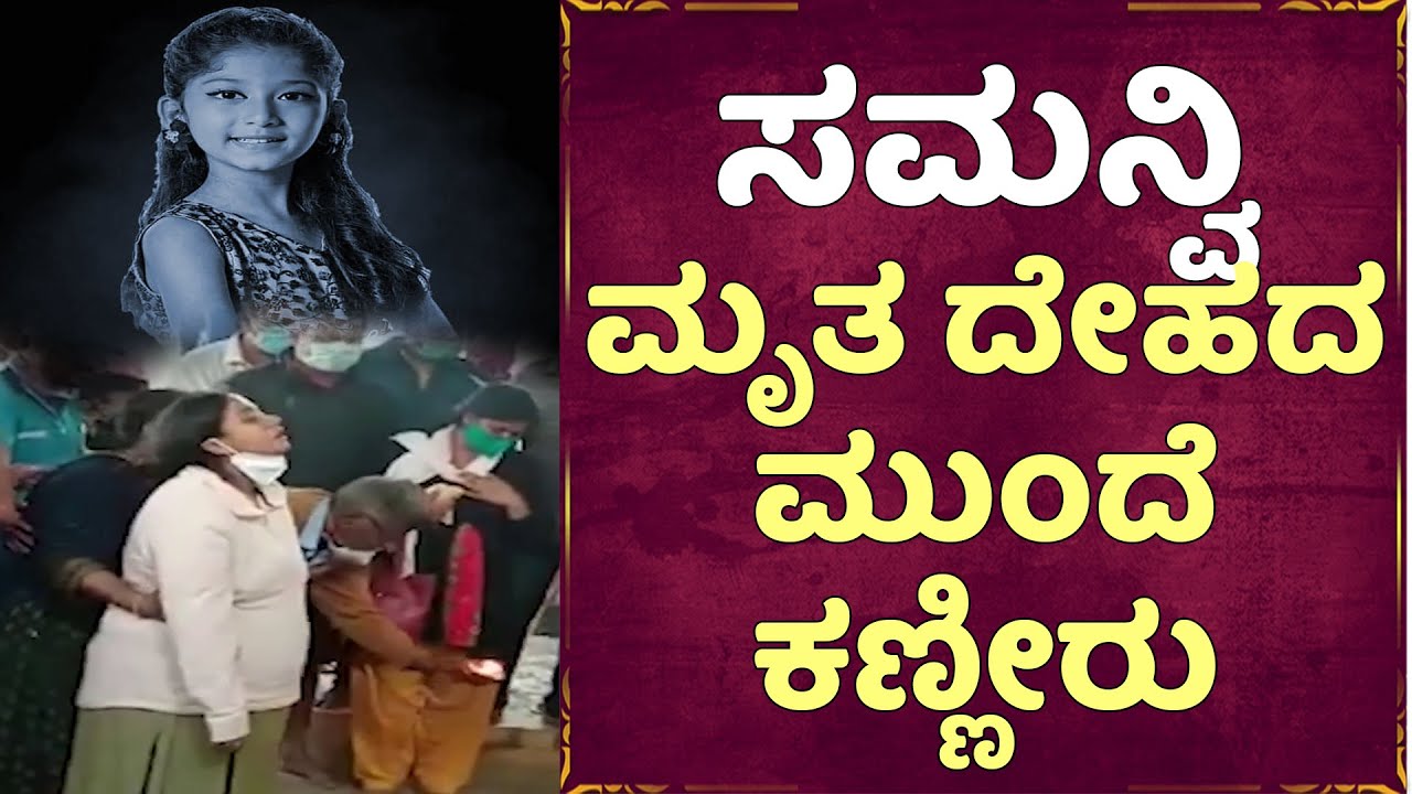 Nannamma super star | Samanvi |samanvi accident | samanvi crimition ...
