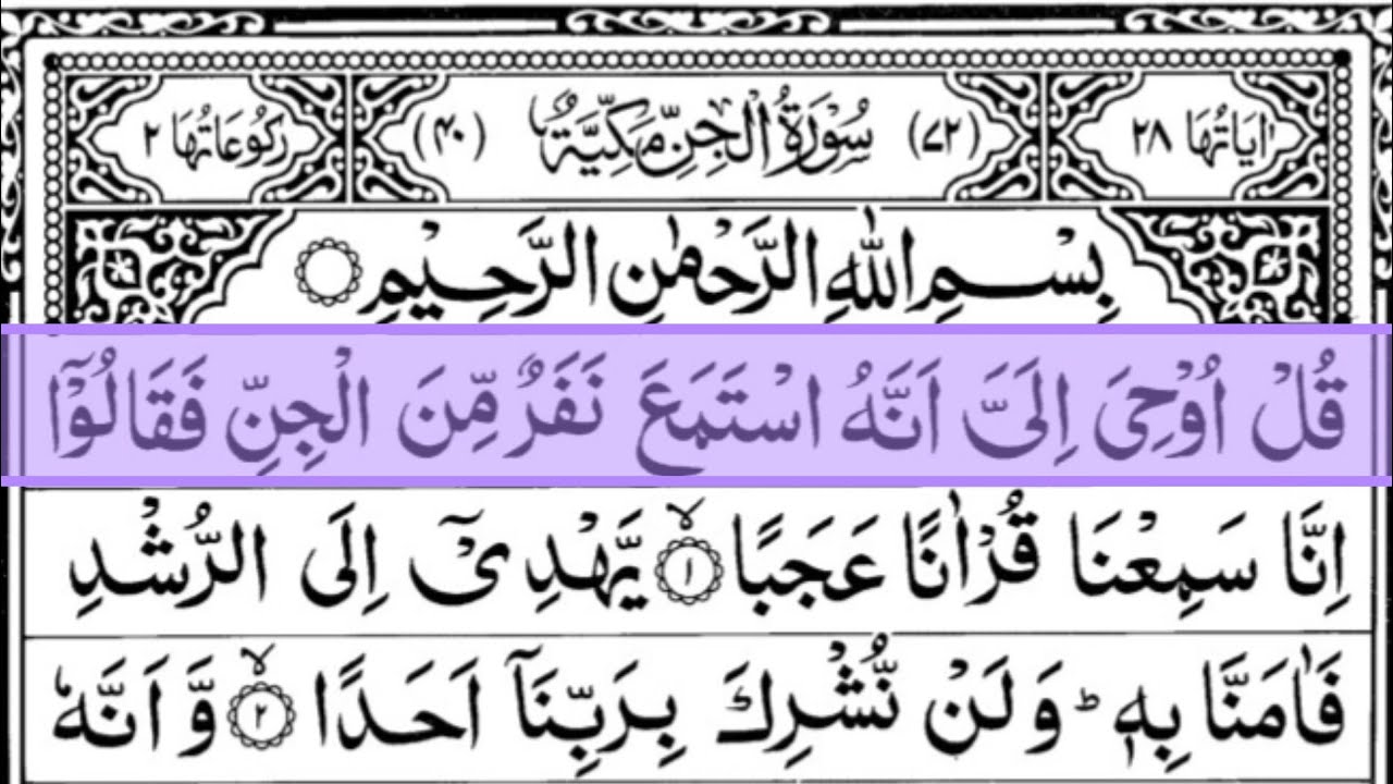 Surah jinn Ep-14#surahjinn #surahyaseen #qurankareem #quran #jinn # ...