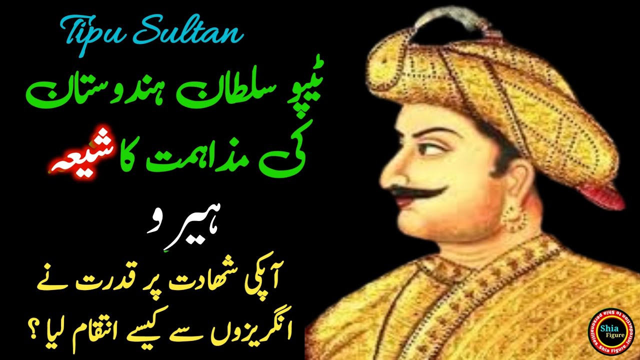 Tipu Sultan a Shia hero | Tipu Sultan Kon Tha ? | Who Was Tipu Sultan ...