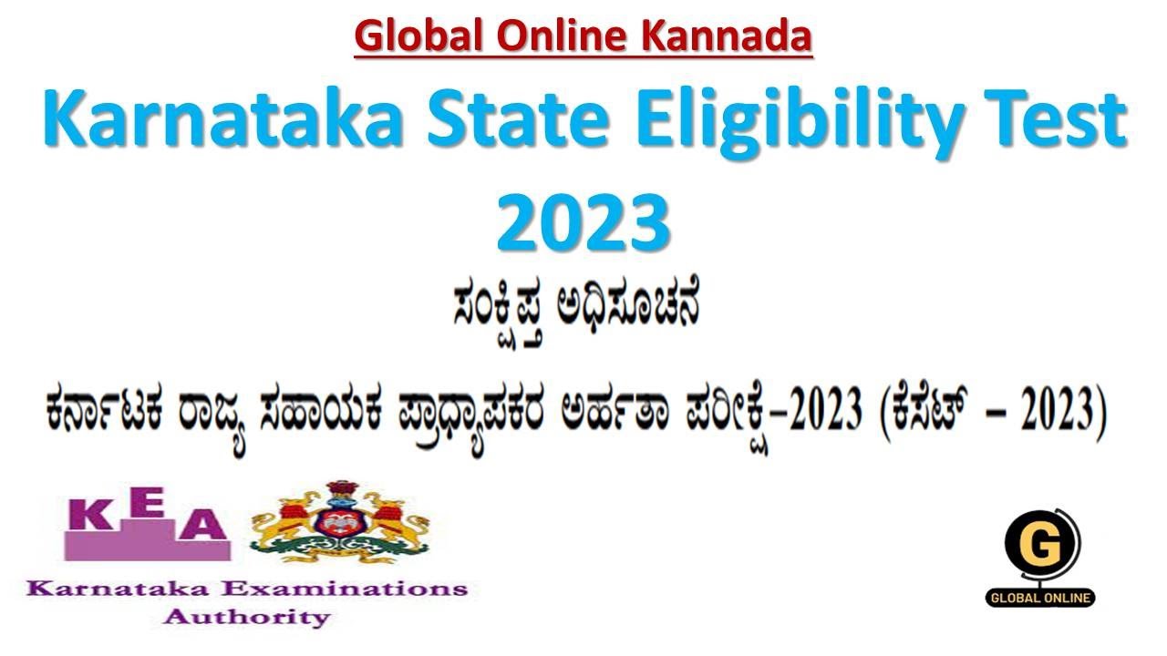 K SET 2023 | Complete Notification | K SET 2023 | ಸಂಪೂರ್ಣ ಅಧಿಸೂಚನೆ ...