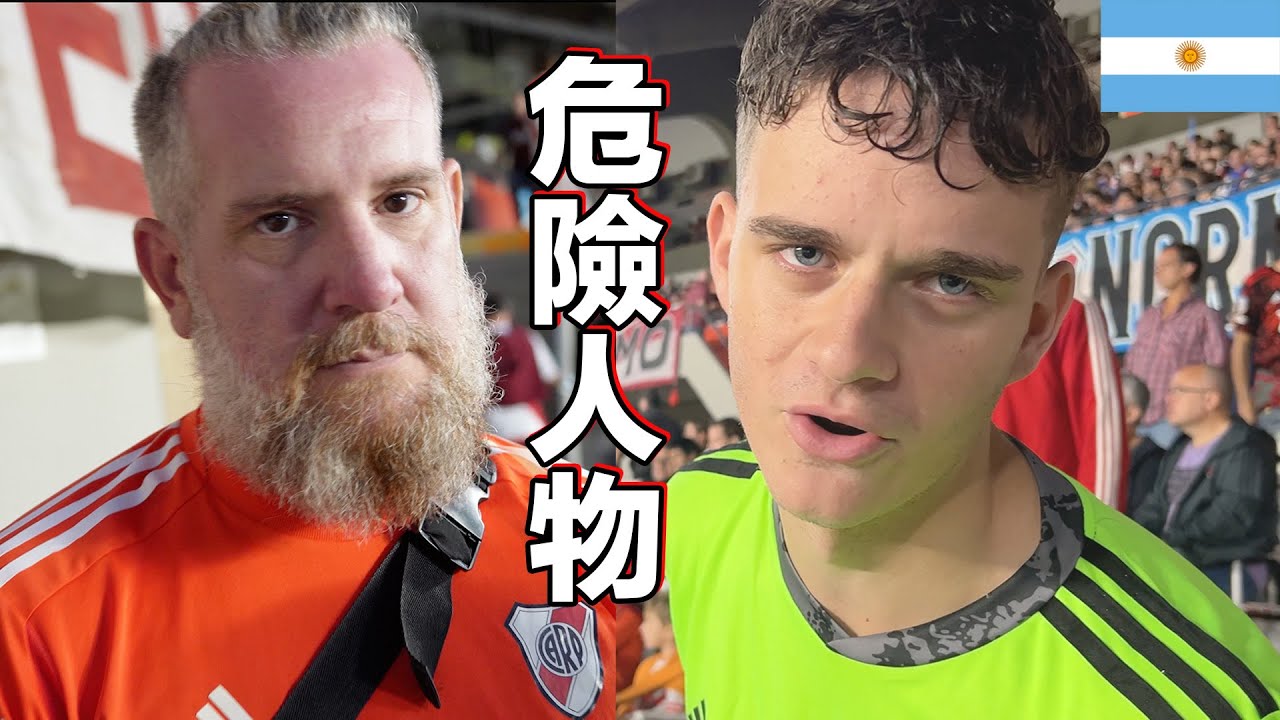 “Messi is Rubbish” Offending Football Fans in Argentina | (最激動流氓!) 我當面 ...