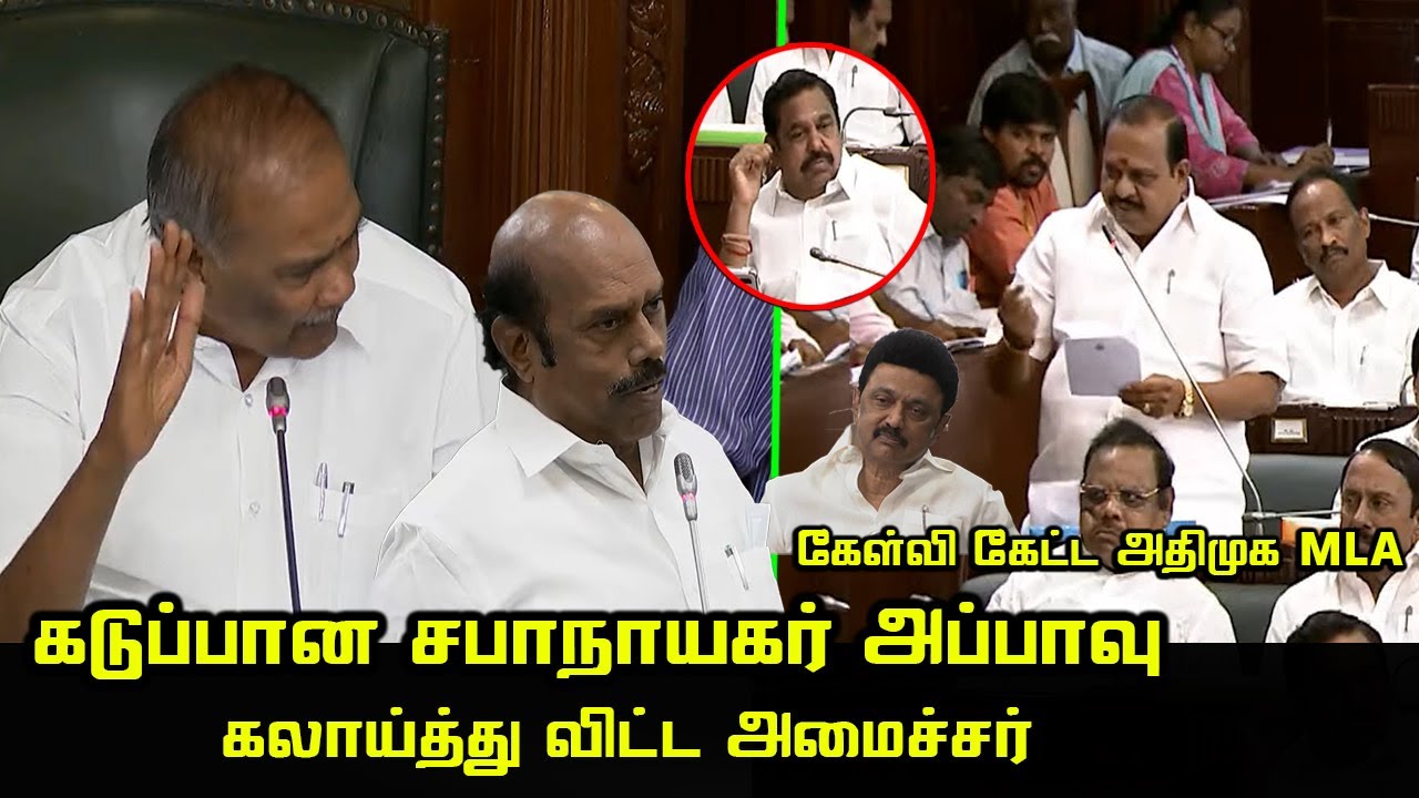 ADMK MLA Agri SS Krishnamoorthy Assembly Question | Sabhanayagar Appavu ...