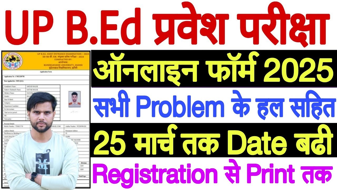 up bed 2025 online form mobile se kaise bhare bed form fill up 2025 up ...