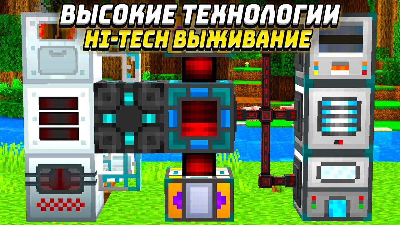 ЛУЧШИЙ ГЕНЕРАТОР И ТОП МЕХАНИЗМЫ | ВЫСОКИЕ ТЕХНОЛОГИИ #3 HiTech McSkill Майнкрафт Выживание с ...