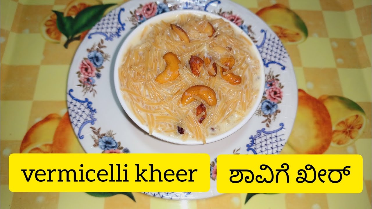How to make shavige payasa |Vermicelli kheer | ಶಾವಿಗೆ ಖೀರ್ | - YouTube