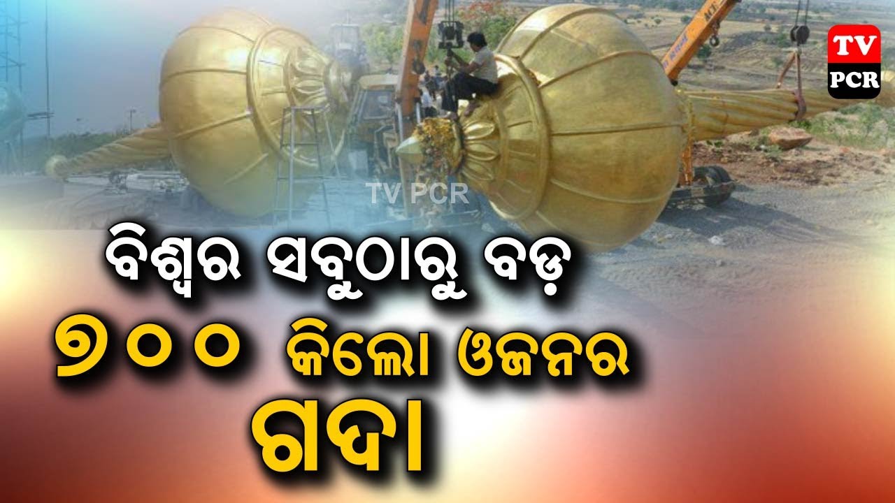The world's largest Gada of 700 kg weight - YouTube
