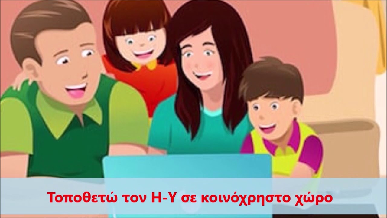 Οι Κίνδυνοι και ο Εθισμός στο Διαδίκτυο - YouTube