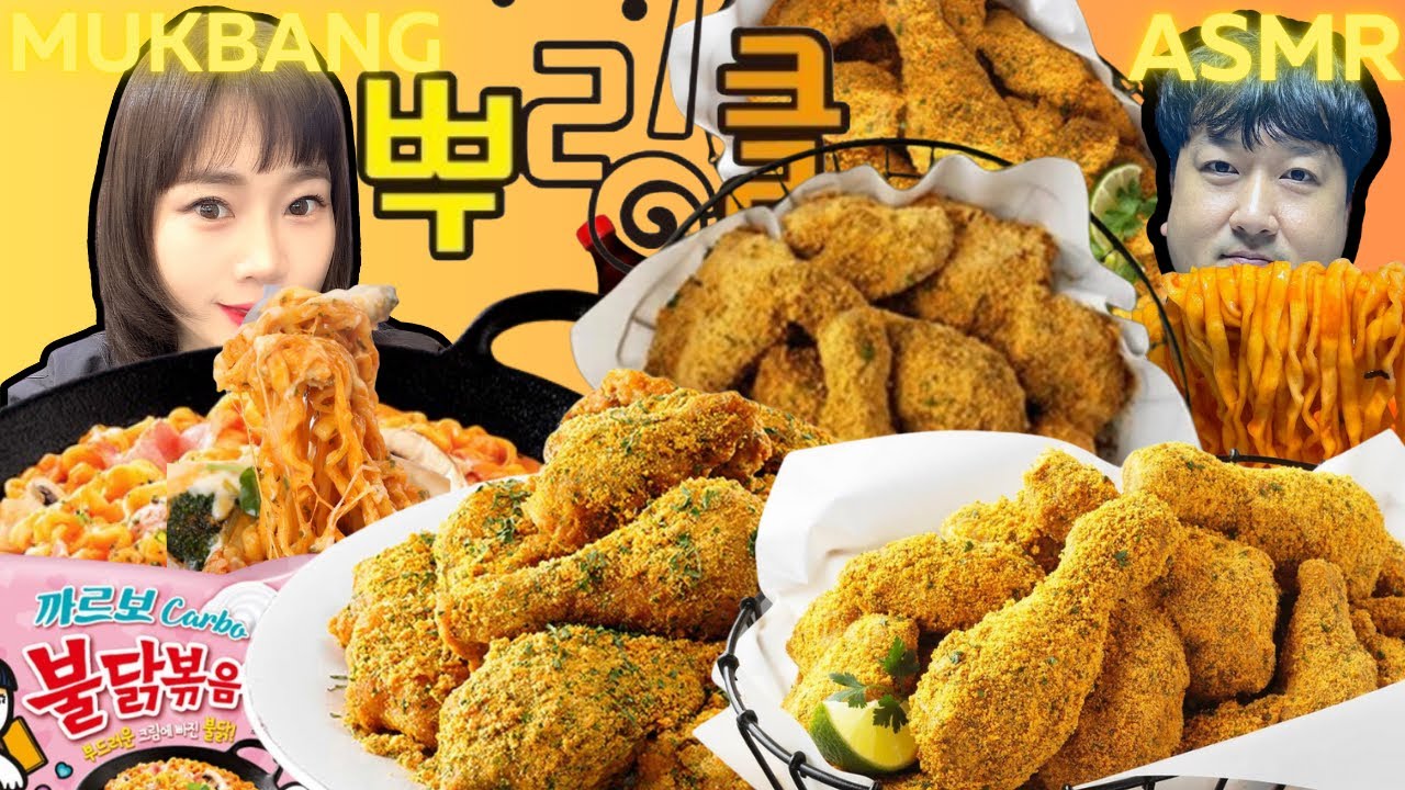 ASMR MUKBANG 뿌링클 치킨! 요거소스잔뜩! 까르보불닭! 치즈잔뜩! 완전 맛있음!Korean chicken prinkle ...