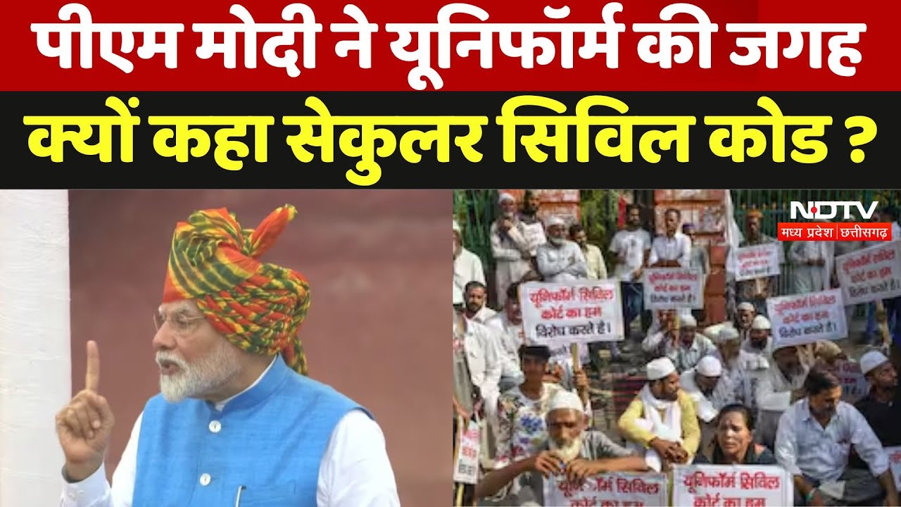 PM Modi ने क्यों कहा Uniform Civil Code को Secular Civil Code? | UCC ...