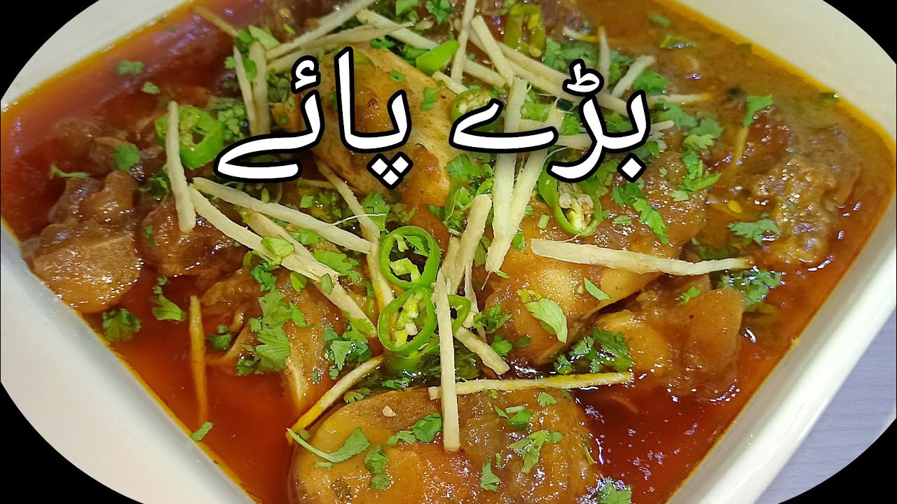 Baray Paye|Mazedar Baray Paye Ki Recipe|Beef Paya Recipe|Roshni Cooking ...