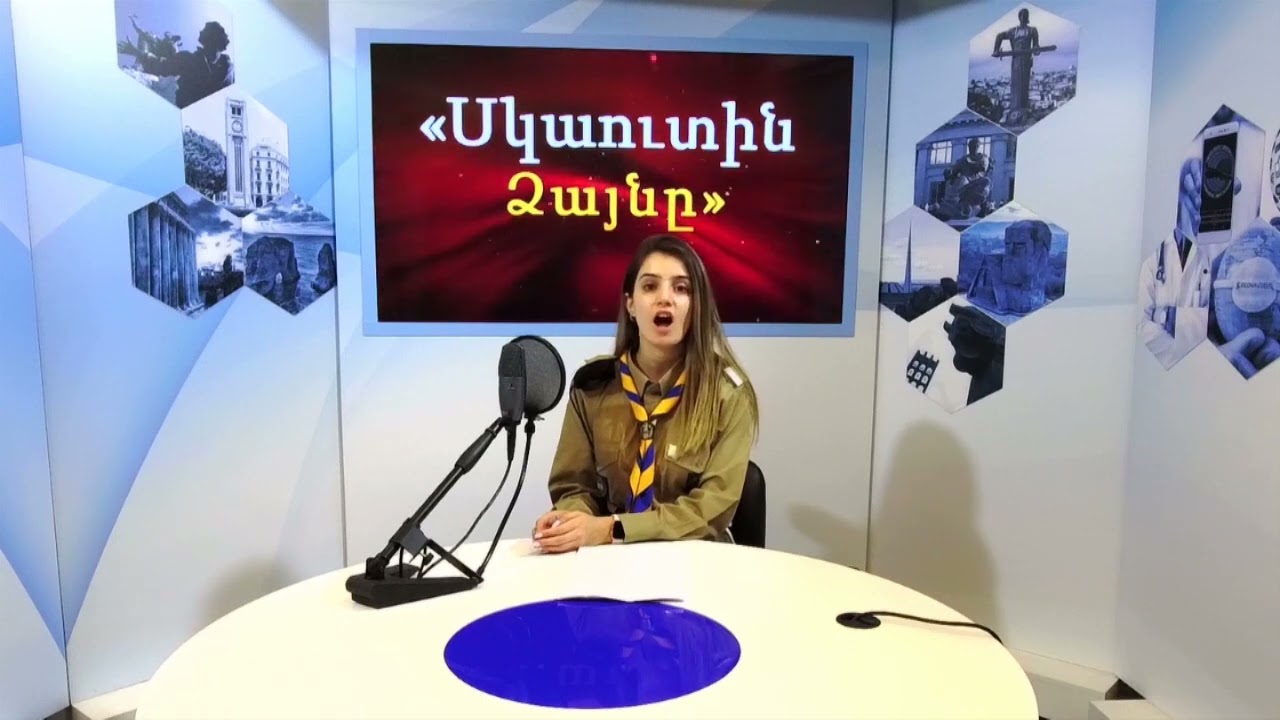 Հ Մ Ը Մ ի Լիբանանի Շրջանային Սկաուտական Խորհուրդի «Սկաուտին ձայնը