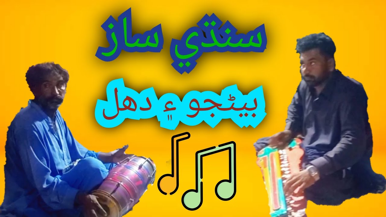 Sindhi Saaz | Banjo and Dhool | Allay Allay (Munja Marwara) #sindhi # ...