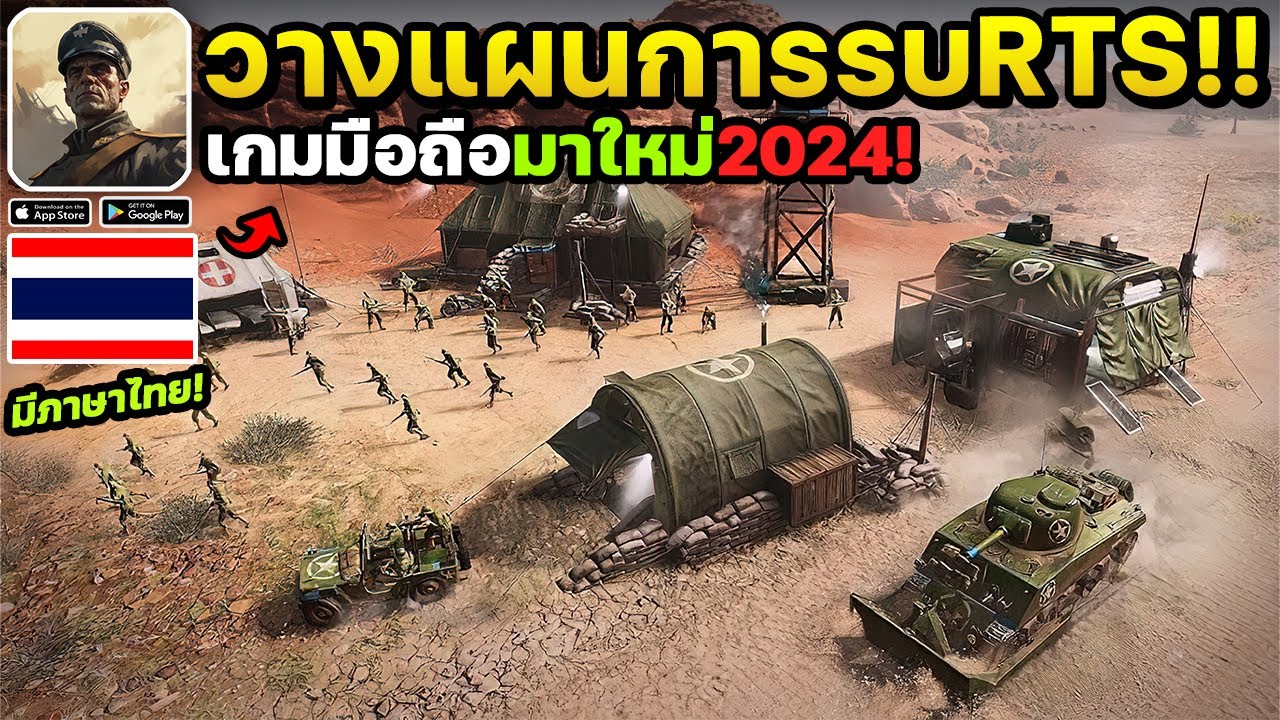 War Alert: WWII PvP RTS เกมมือถือวางแผนการรบสงครามโลก RTS มีภาษาไทยเปิด ...