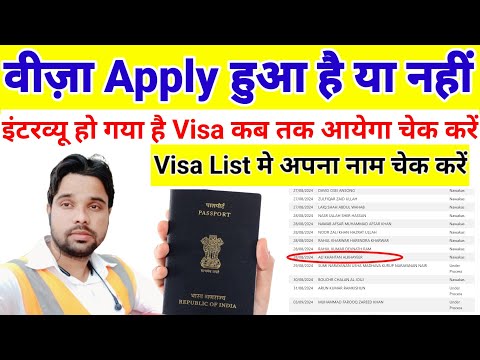 visa apply hua hai ya nhi | visa process me hai ya nhi | how to check visa process status