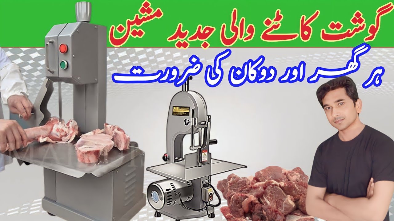 Meat cutting machine in Pakistan | Bone saw machine | bone cutter ...