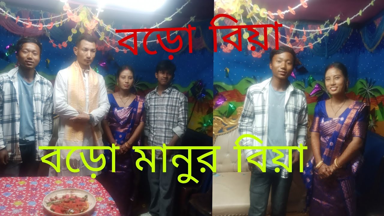 😂 Boro Manush Biya _ বড়ো মানুর বিয়া বিয়া _ Boro wedding @JoydipVlogs ...