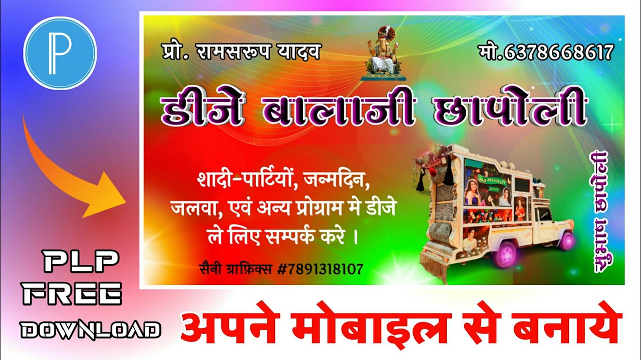 Vijiting card kese banaen | dj ka vijiting card kese banaye | Dj poster ...