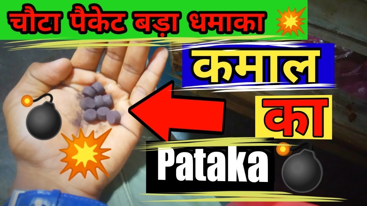DIWALI Special Bomb||💥कमाल का बॉम्ब||Diwal 2019 India||Pataka|| - YouTube