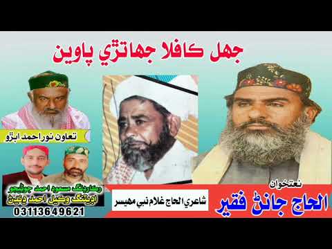 Jhal Kaafla Jhatri Pawen !! Kafi By Janan Faqeer