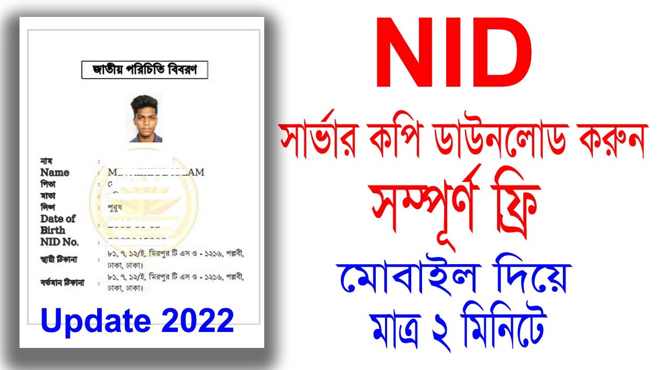 Nid card server copy download || Free nid download || nid download ...