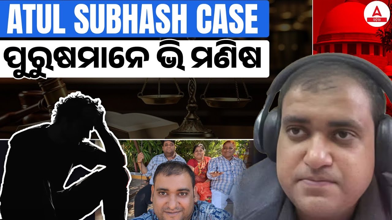 ATUL SUBHASH CASE | Is India's Legal System Biased Towards Females | # ...